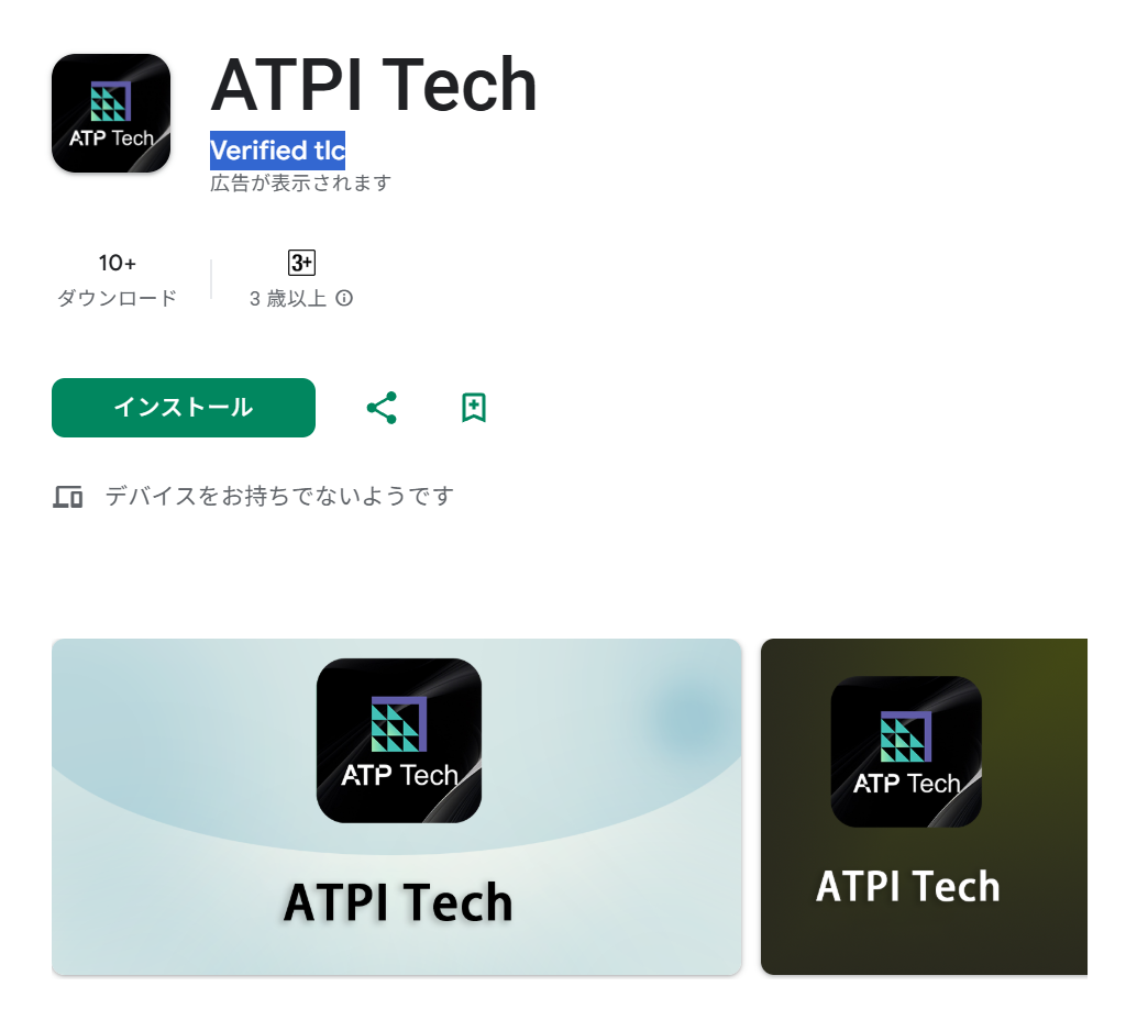 ATPI Techは詐欺に近い出金条件？返金請求を成功させるための準備とは | 投資詐欺解決24時