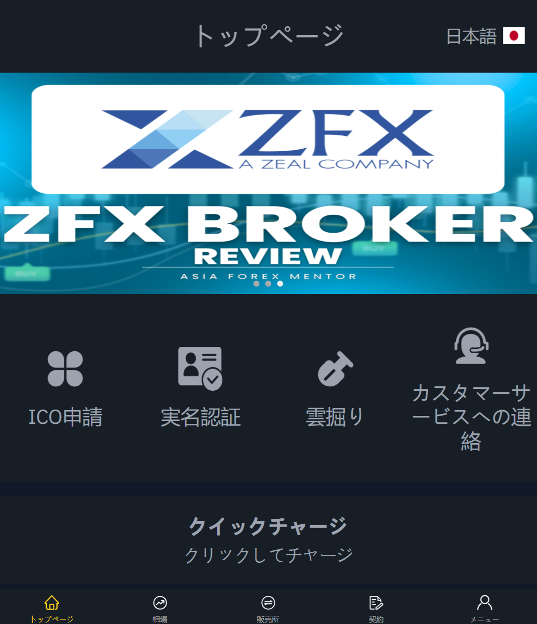 ZFX偽は出金制限を設けた詐欺手法？返金の可否を検証する | 投資詐欺解決24時