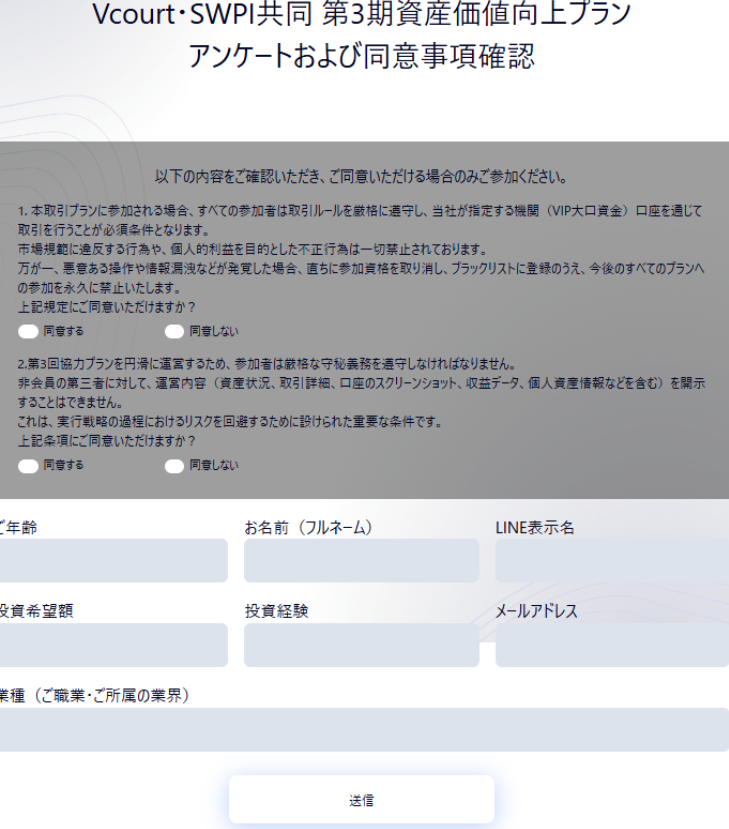 Vcourt・SWPI共同 第3期資産価値向上プランは出金を装って詐欺？返金失敗の裏に隠れた仕組みとは | 投資詐欺解決24時