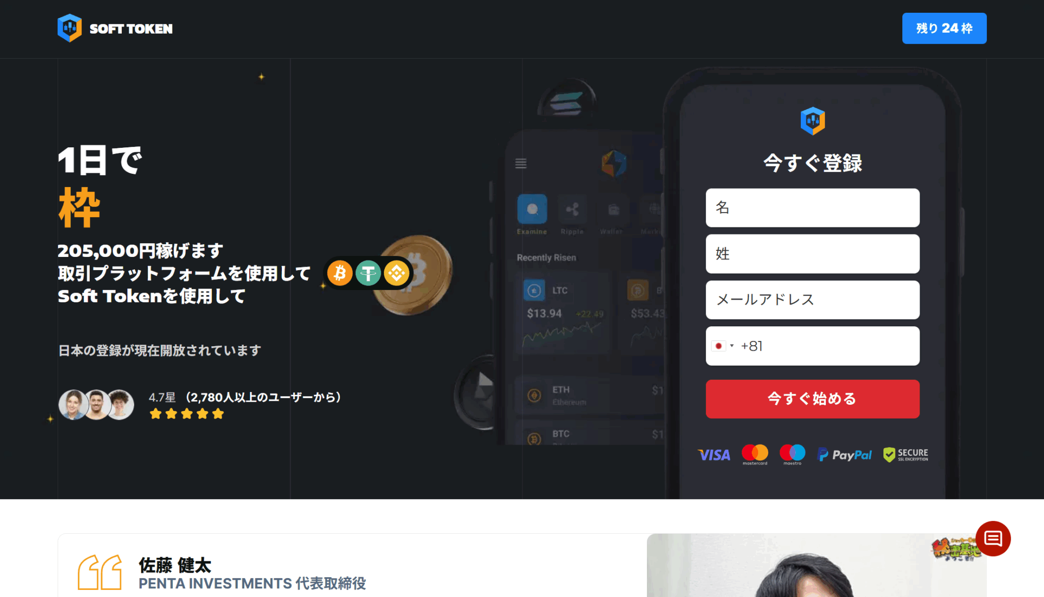 SOFT TOKENは詐欺と断定されるのか？出金トラブルと返金事例を比較 | 投資詐欺解決24時