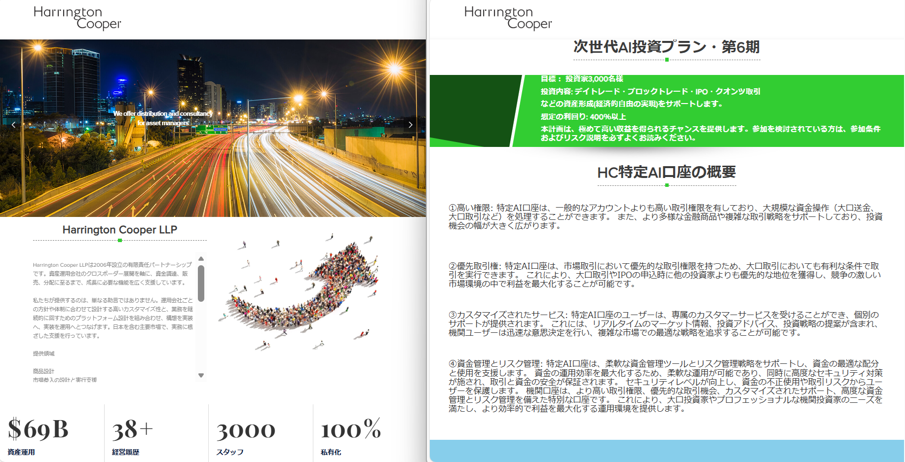 Harrington Cooper LLP （偽）は詐欺容疑で調査中？出金未処理と返金放置の報告多数 | 投資詐欺解決24時