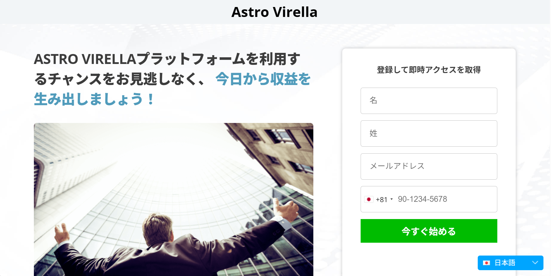 ASTRO VIRELLAは詐欺警告対象に？出金不可から返金絶望までのプロセス | 投資詐欺解決24時