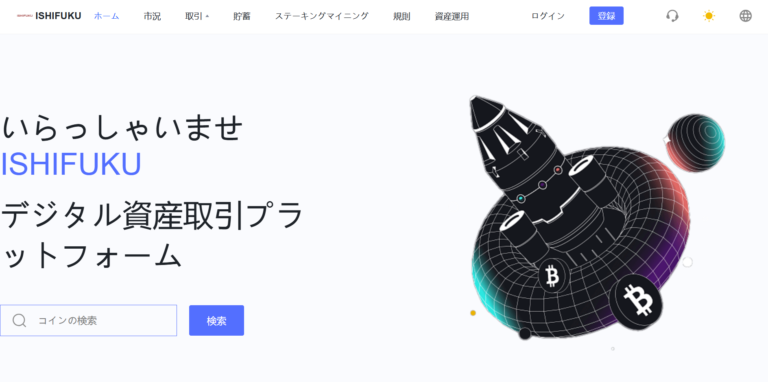 ISHIFUKUは出金停止状態が続く？詐欺が疑われる根拠と返金可否の検証 | 投資詐欺解決24時