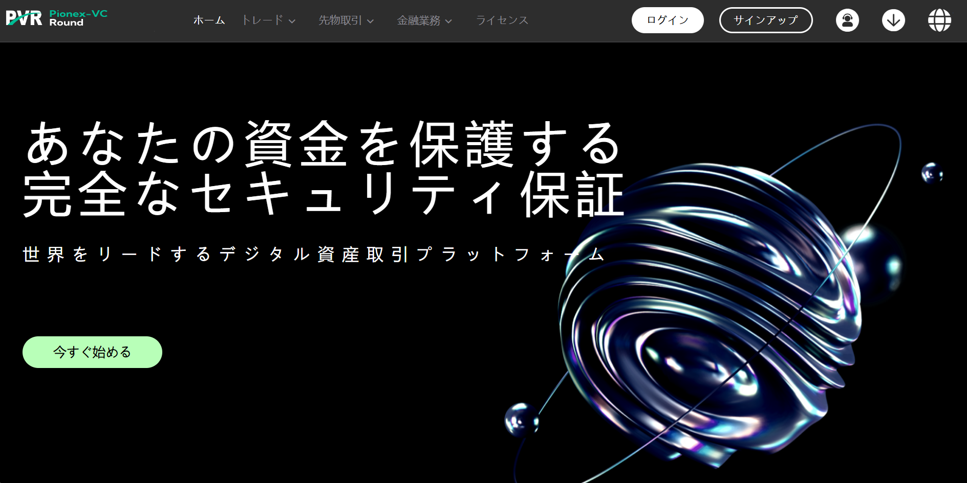 Pionex VC-Round（偽）は詐欺に遭いやすい構造？出金不履行と返金拒絶の共通点 | 投資詐欺解決24時