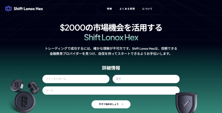 Shift Lonox Hexは出金直前に連絡が途絶える？詐欺的な返金妨害のパターン | 投資詐欺解決24時